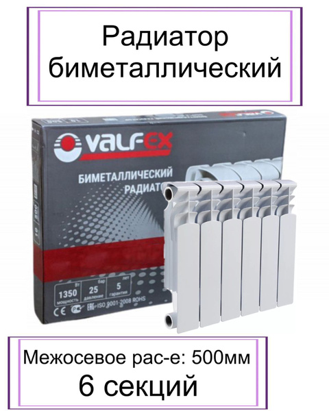 Секционный радиатор Valfex Радиатор VALFEXбим, Биметалл, 6 секц. купить по доступной цене с ...