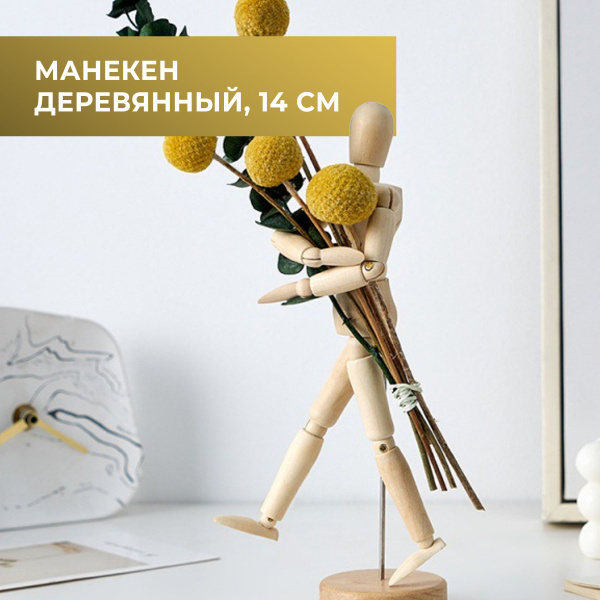 Манекен для творчества, тело человека, деревянный человек, фигурка для ...