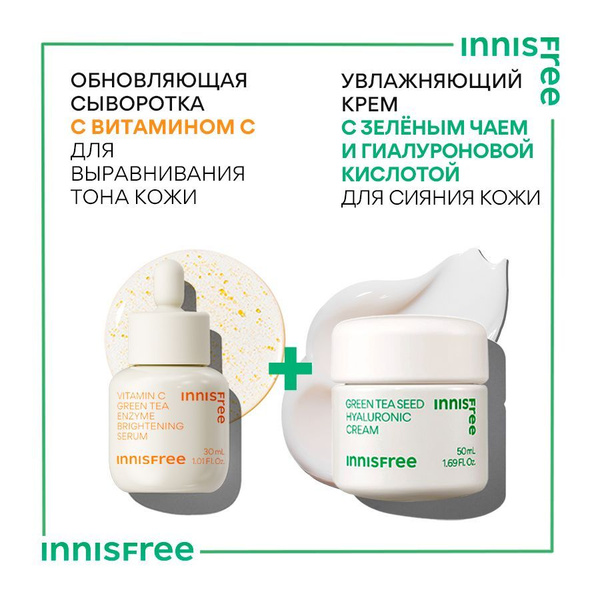 INNISFREE Крем для лица с экстрактом семян зеленого чая (50мл ...