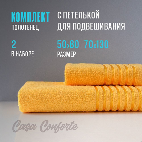 Набор банных полотенец Casa Conforte Breeze Хлопок, Махровая ткань ...