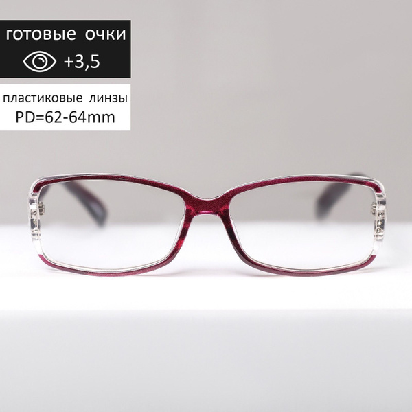 Очки корригирующие (B 86017), цвет малиновый, +3,5 - купить с доставкой ...