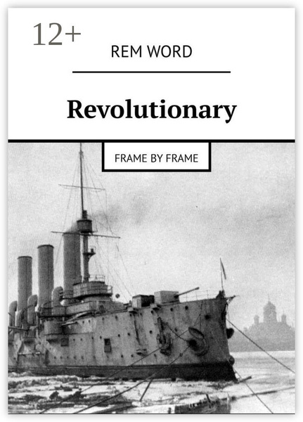 Revolutionary. Frame by frame | Rem Word - купить с доставкой по ...