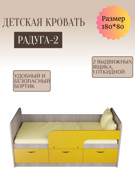 BABYCAR Кровать детская Радуга-2 1,8,85х184х80 см, оранжевый купить на ...