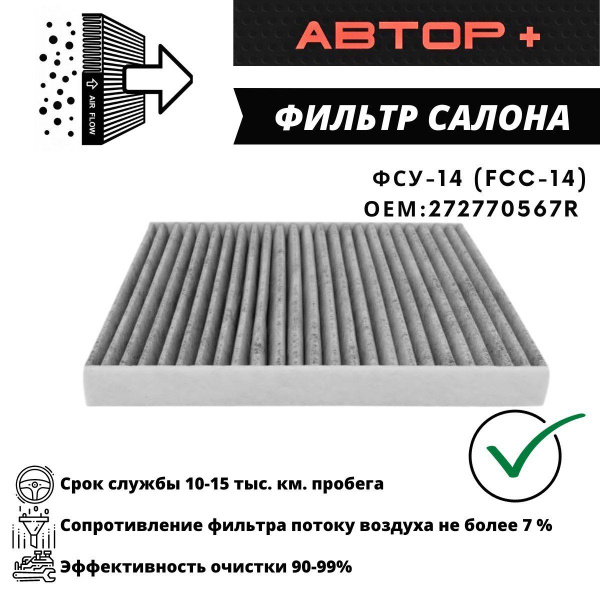 Фильтр салонный Kirasa Фильтр272770567R - купить по выгодным ценам в ...