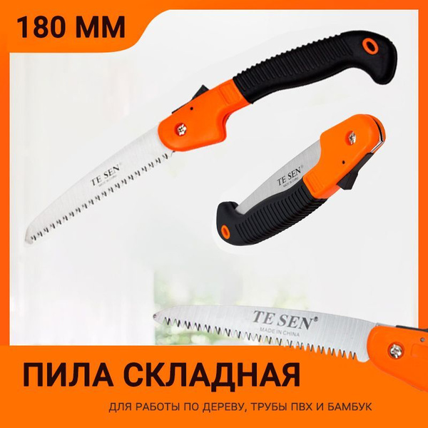Пила садовая пилка складная_Пила_складная 180 TESEN оранж Для дерева ...