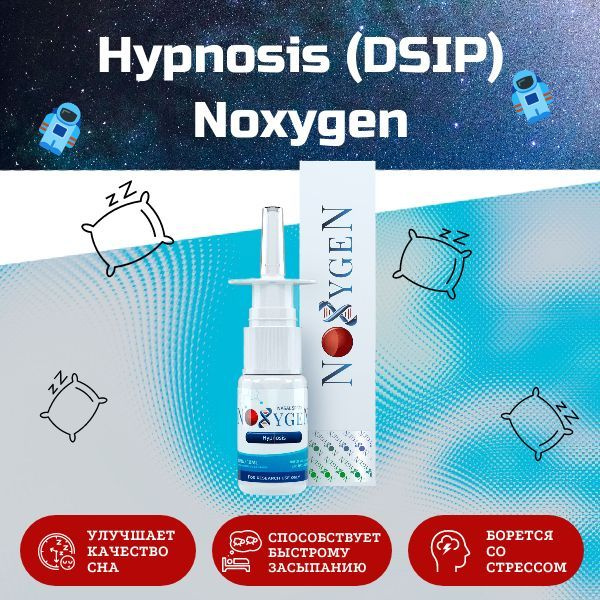 Noxygen Hypnosis (DSIP) 10mg/10ml Nasal Spray улучшение качества сна ...