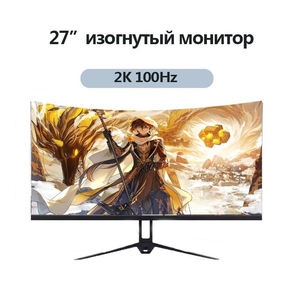 Монитор GA. изогнутый/100Гц/2K 27" - купить по выгодной цене в интернет ...