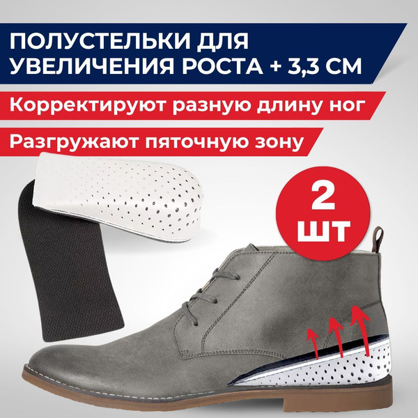INNORTO Подпяточники для коррекции длины ног, стельки для увеличения ...