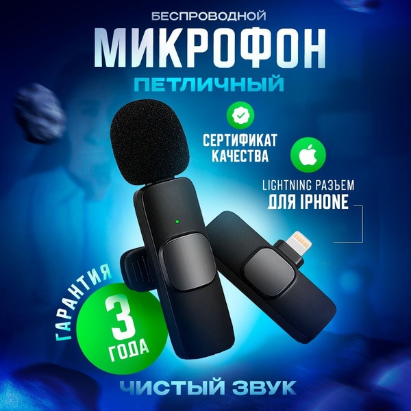 Микрофон петличный GadgetON IPhone 1 - купить по выгодной цене в ...