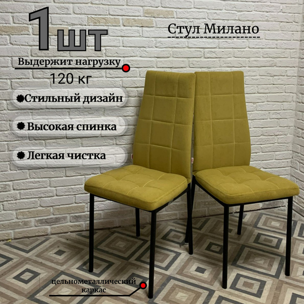 Стул Милано квадрат, Квест 51, горчичный велюр, опоры черные, 1шт ...