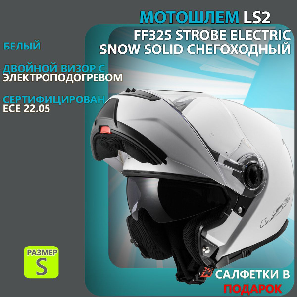 Мотошлем FF325 STROBE ELECTRIC SNOW Solid снегоходный LS2 (белый ...