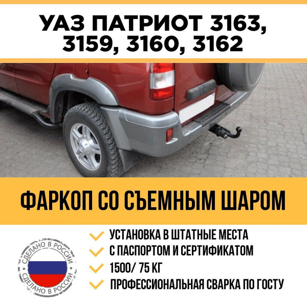 ФаркопУникар, 1.5 т, УАЗ купить по выгодной цене в интернет-магазине ...