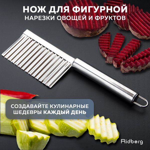 Купить Нож для фигурной резки овощей и фруктов Ridberg / Волнистый нож ...