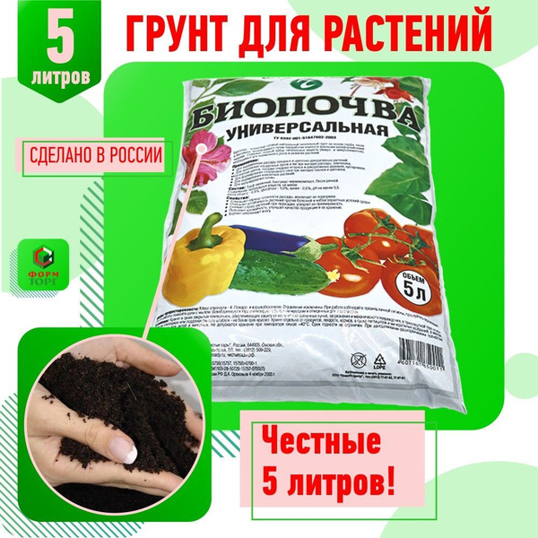 Грунт для рассады 5 литров. Грунт земля для цветов, овощей, растений ...