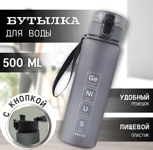 Бутылка спортивная для воды, шейкер DeVente 500мл. - купить с доставкой ...