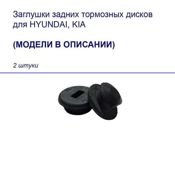 Заклепка автомобильная, 2 шт. купить c доставкой на OZON по низкой цене ...