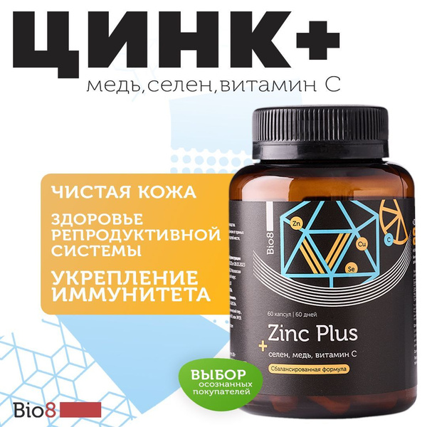 Bio8 Цинк плюс Селен, Медь, Витамин С, для кожи, волос, ногтей ...