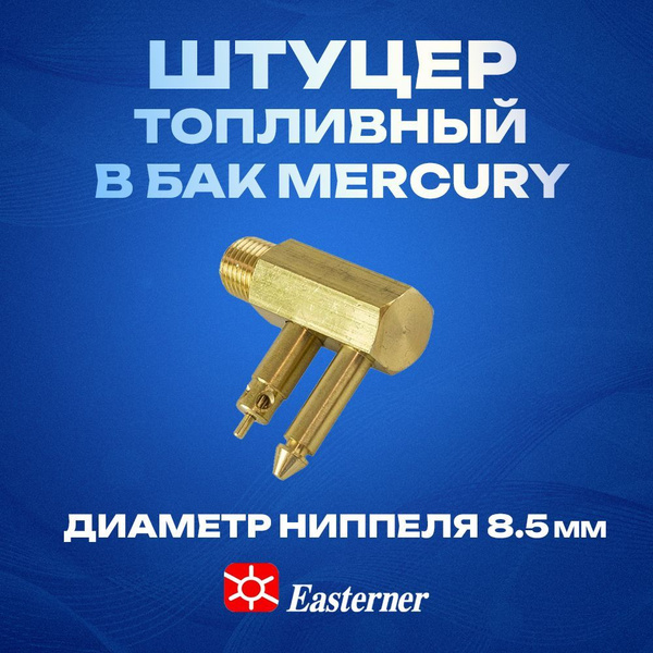 Прочие аксессуары и комплектующие для судов Easterner C14531 - купить ...