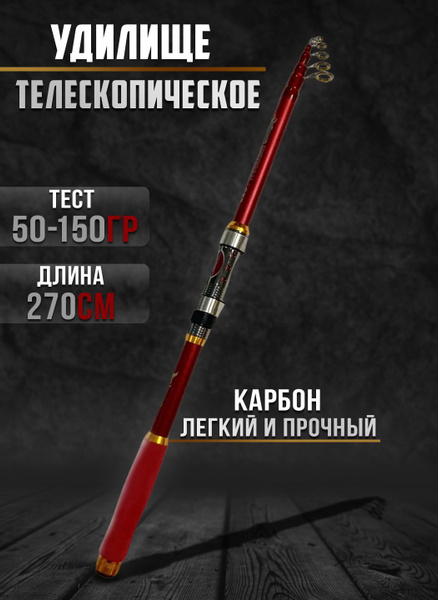 Удилище 100КРЮЧКОВ телескопическое Universal, от 50 гр купить по ...