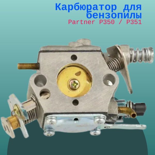 Карбюратор для бензопилы Partner P350 / P351 - купить по выгодной цене ...