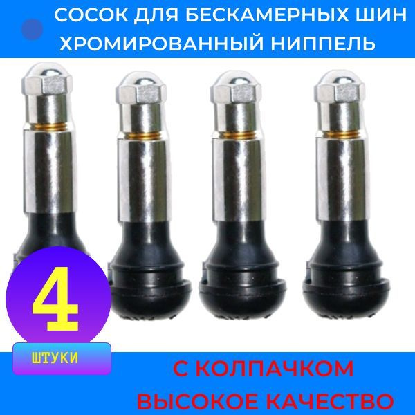 Вентиль для бескамерных шин AUTO-GUR, 4 шт. купить по выгодной цене в ...