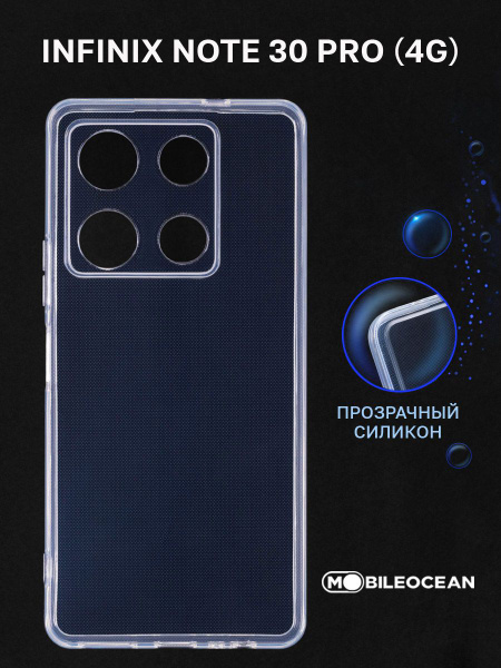 Чехол для Infinix Note 30 Pro 4G прозрачный, с защитой камеры ...