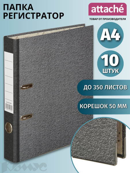 Папка для документов Attache, папка-регистратор А4, из бумаги, с ...