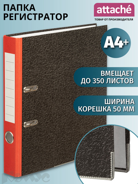 Папка для документов Attache Economy, папка-регистратор А4, из бумаги ...