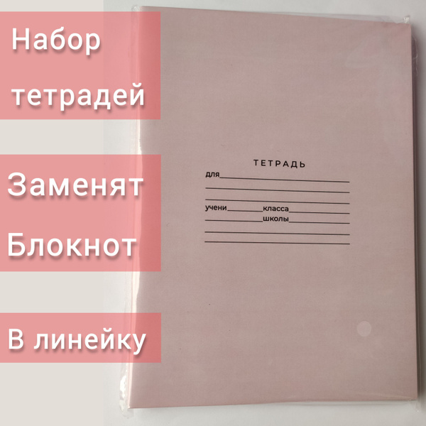 Школьная Тетрадь (мини-блокнот) в линейку с полями - купить с доставкой ...
