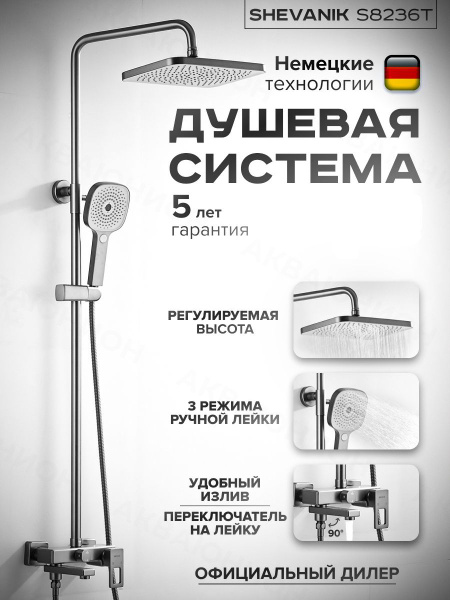 SHEVANIK Душевой комплект Душевая система темно-серый - купить с доставкой по выгодным ценам в ...