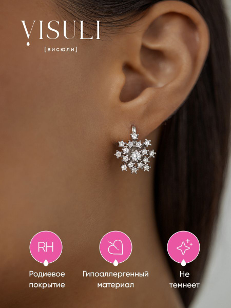 VISULI Серьги ювелирные Серебро родированное 925 пробы - купить с ...