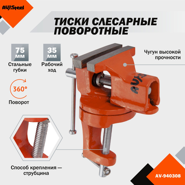 Тиски слесарные настольные поворотные 75 мм - купить по выгодным ценам ...