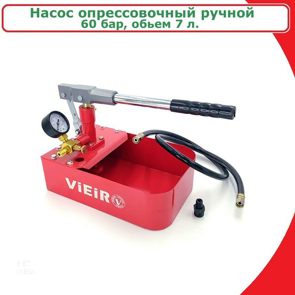 Насос опрессовочный VIEIR 7 л. ручной купить на OZON по низкой цене ...