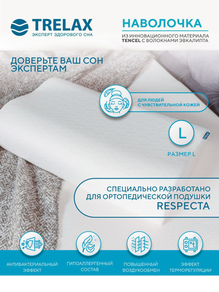 Наволочка для ортопедической подушки с эффектом памяти MemorySleep ...