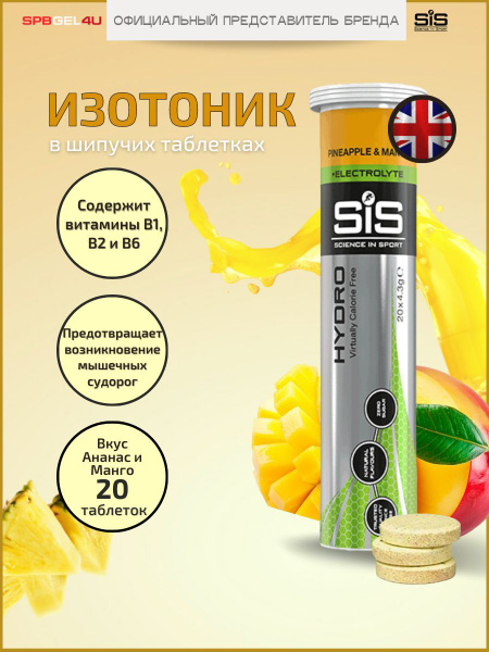 Изотоник в шипучих таблетках с электролитами SiS GO HYDRO, туба 20 таб ...