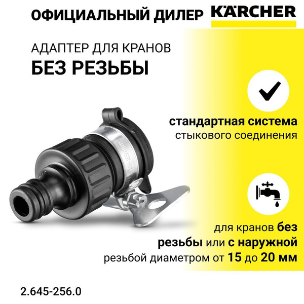 Karcher Соединитель, адаптер для шланга,Пластик - купить с доставкой по ...