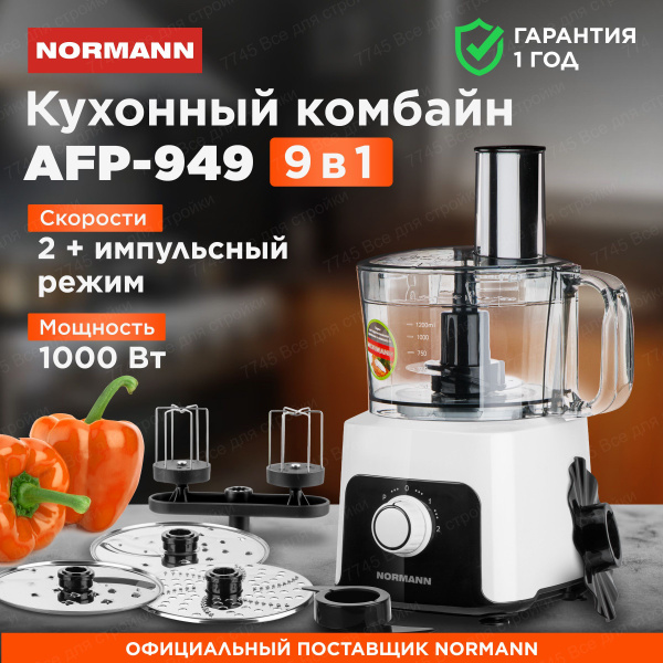 Кухонный комбайн NORMANN, 1000 Вт купить по выгодным ценам в интернет ...