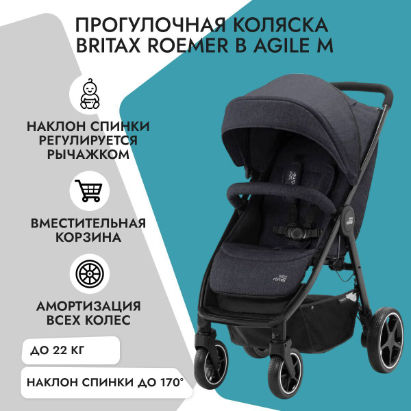 Прогулочная коляска Britax Romer B-Agile M Black Shadow, детская, темно ...