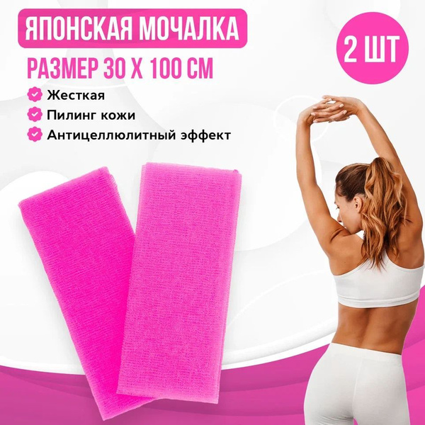 Мочалка японская жесткая массажная для тела , купания , душа , ванны ...