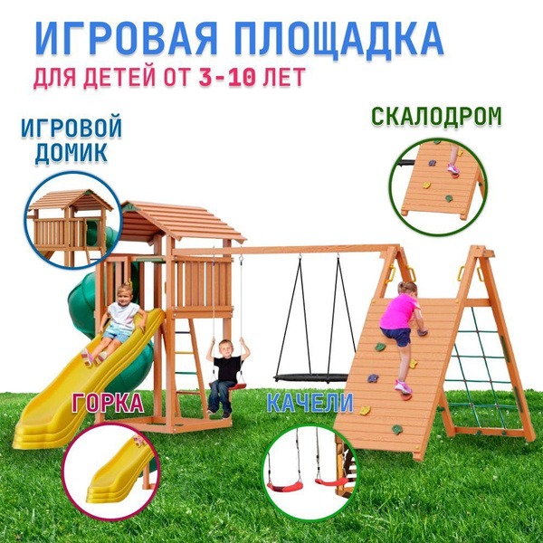Детская площадка для улицы Jungle Cottage JC11, с горкой, качелями и ...