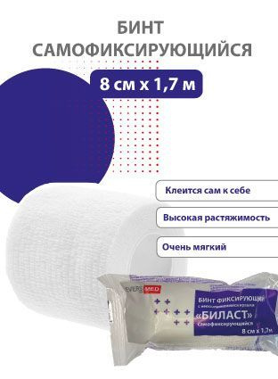 Эластичный бинт Бинт самофиксирующийся 1,7 * 8 см БИЛАСТ - купить с ...
