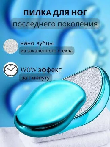 Нано терка для ног - купить с доставкой по выгодным ценам в интернет ...