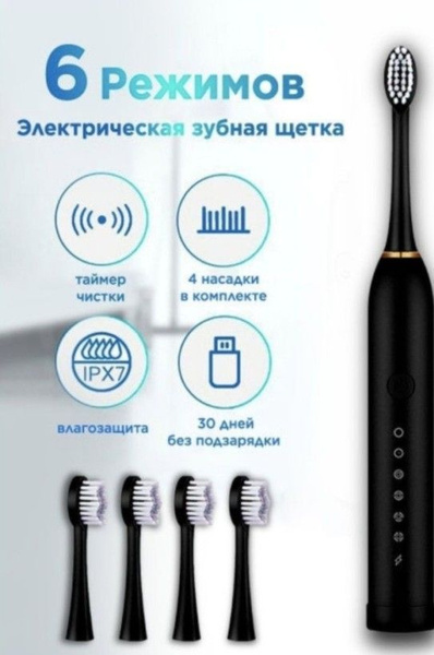 Электрическая зубная щетка SONIC TOOTHBRUSH X-3 - купить по выгодной ...