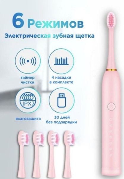 Электрическая зубная щетка SONIC TOOTHBRUSH X-3 - купить по выгодной ...