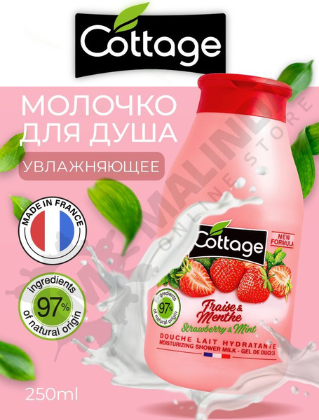 COTTAGE Молочко для душа увлажняющее КЛУБНИКА и МЯТА 250мл - купить с ...