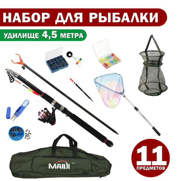 Набор для рыбалки, удилище 4,5 метра 11 предметов - купить с доставкой ...