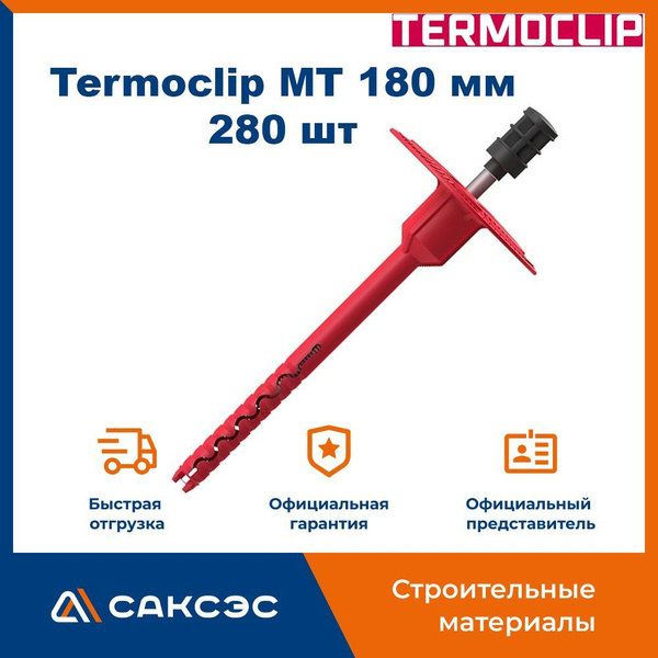 Кронштейн крепежный TermoClip Termoclip_mt 280 шт. купить по выгодной цене в интернет-магазине ...
