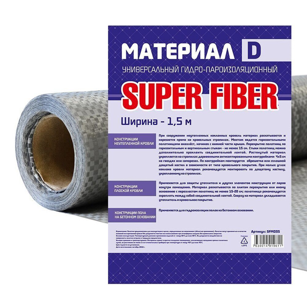 Мембрана гидро, пароизоляционная, тип D, 1,5 м, SFMD35, SuperFiber ...