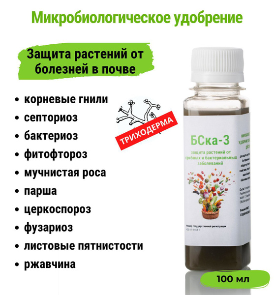 Триходерма Бска-3 - защита растений от болезней для комнатных растений ...