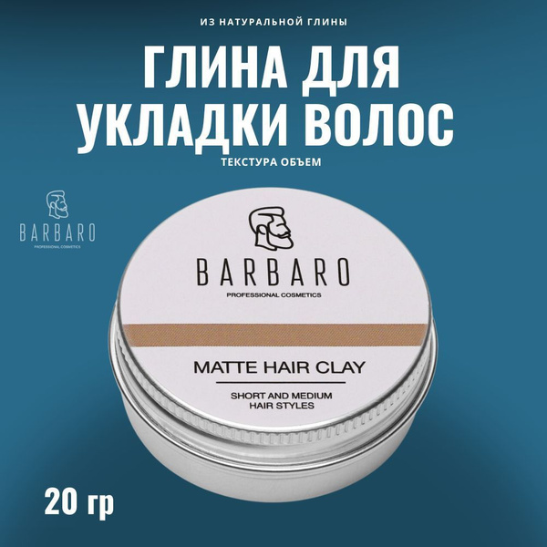 Текстурирующая глина для волос мужская, воск мужской для укладки бороды ...